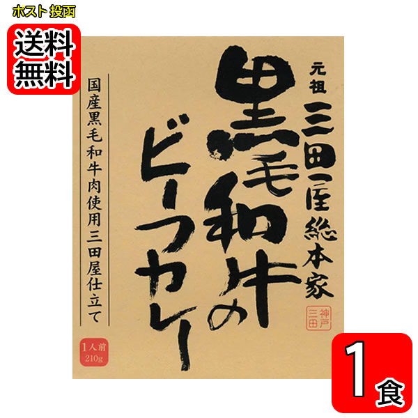 三田屋総本家 黒豚のポークカレー×1食 全国的に有名な肉の産地兵庫県三田で、はざま湖畔を発祥の地とする三田屋総本家は肉の畜産から加工販売まで行う職人集団です。三田屋総本家カレーシリーズは、肉の三田屋総本家が安心・安全でおいしい肉を使用したレ...