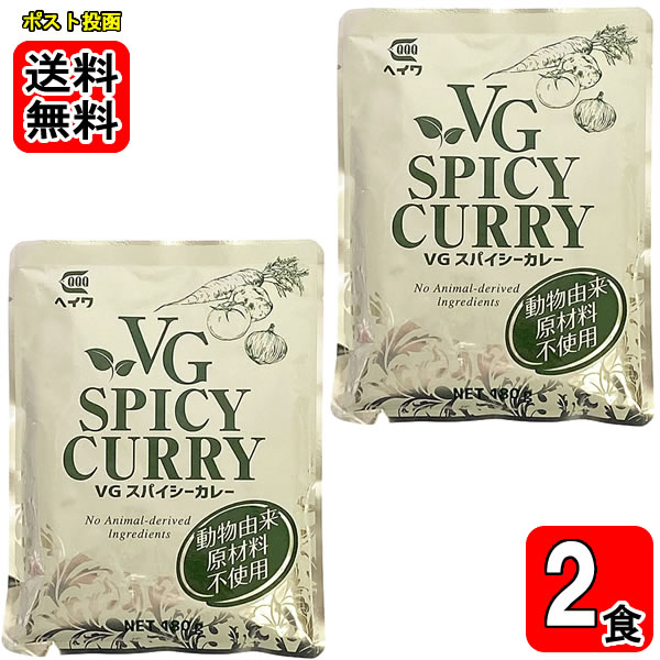 ベジタブルスパイシーカレー 動物由来原材料不使用で、カレー本来のスパイシー感・旨味とコクを追求しました。ベジタリアン、ヴィーガンの方にも美味しく召し上がっていただけます。 ポイント消化にオススメ！ ポスト投函のメール便送料無料お試しセットで...