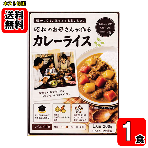 ご試食特別価格4個までのご注文でお願いします。 昭和のお母さんカレー 古き良き時代、昭和のお母さんがご家庭で作った家族みんなが笑顔になる幸せのカレーお試しセット 具材ゴロゴロ、大人の本格マイルド中辛カレー 辛くないのでお子様にも大好評 ポイ...