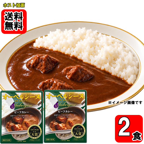 オーベルジーヌの人気レトルトカレー「ビーフカレー」をご家庭で手軽にお楽しみいただけます。 国産牛の旨みと香味野菜をじっくり煮込んだ、コク深く濃厚な味わいが魅力のビーフカレーです。 玉ねぎなどの香味野菜の甘みと牛肉の旨みが溶け込んだ、まろやか...