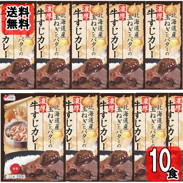 牛すじをやわらかくなるまで煮込み、北海道産玉ねぎとバターを加えたカレーソースと合わせ、じっくりと煮込みました。素材の美味しさを引き出すために手間ひまをかけた、とろける牛すじとバターのコク、玉ねぎの旨味が広がるカレーです。 ◆内容量：200g...