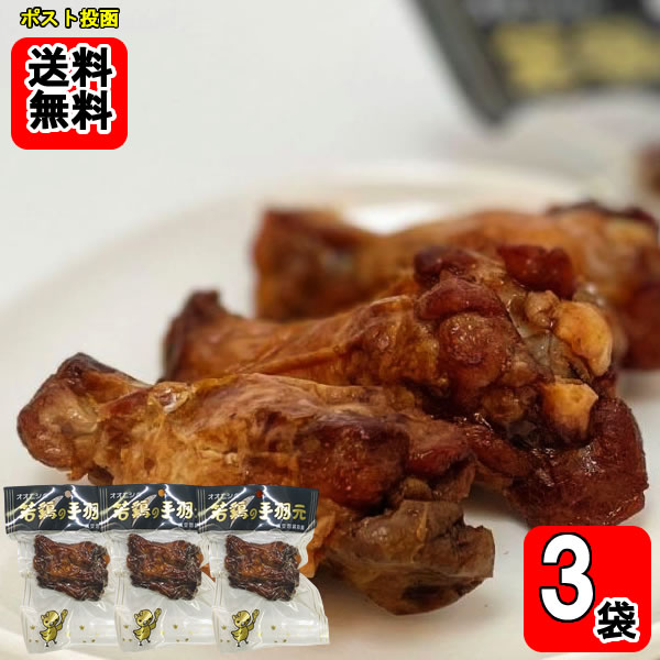 若鶏の手羽元 ガーリック風味 手羽先の味付けで手羽元も創りました。 手羽元は手羽先とむねをつなぐ部分で、脂肪が少ないのが特徴です。片手で持てて子どもでも食べやすくなっています。 ポイント消化にオススメ！ ポスト投函のメール便送料無料お試しセ...