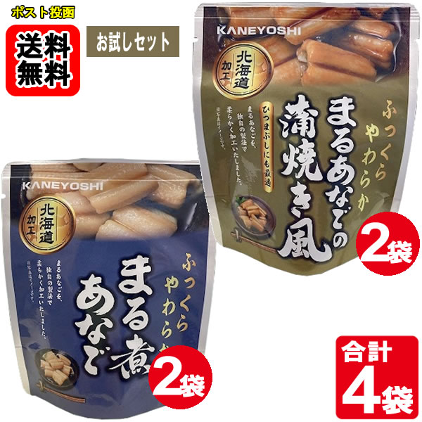 ポイント消化にオススメ！ ポスト投函のメール便送料無料お試しセットです！ ●まるあなごを独自の製法でふっくら柔らかく仕上げました。 湯煎するだけで手軽にお召し上がりいただけます。ごはんのおかずや、お酒のつまみにも最適です。 ◆内容量：70g...