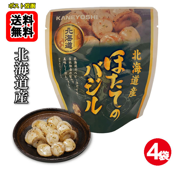 ポイント消化にオススメ！ ポスト投函のメール便送料無料お試しセットです！ 北海道噴火湾（内浦湾）で漁獲されたベビーほたてを原料に使用し、バジルベースの兼由独自の調味液で味付けしております。ごはんのおかずや、お酒のつまみにも最適です。 ◆内容...