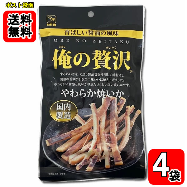 "ポイント消化にオススメ！ ポスト投函のメール便送料無料お試しセットです！ するめいかを、たまり醤油等を使用して味付し、醤油の香りが引き立つ味わいに焼き上げました。やわらかい食感と風味が活きた、味わい深い焼いかです。半生の食感になるように仕...