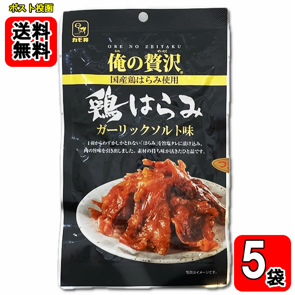 "ポイント消化にオススメ！ ポスト投函のメール便送料無料お試しセットです！ 1羽からわずかしかとれない「はらみ」を旨塩タレに漬け込み、肉の旨味を引き出しました。素材の持ち味が活きたひと品です。お酒のおつまみにぴったりです。 ◆内容量：30g...