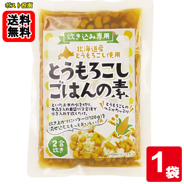 とうもろこしごはんの素 北海道産とうもろこしのつぶがたっぷり入った、とうもろこしごはんの素です。といだお米の水を切り、本品を入れ目盛り（2合）まで水を入れて炊くだけ！炊き上がりにバター約20gを混ぜ込むともっとおいしい！ ポイント消化にオス...