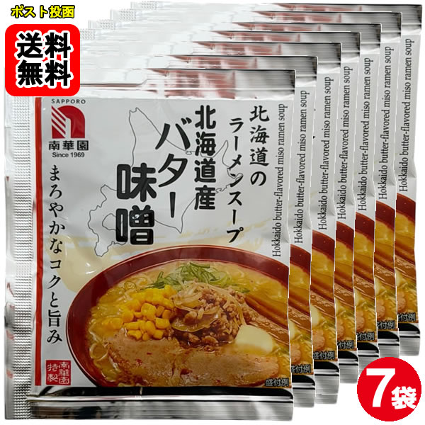 ポイント消化にオススメ！ ポスト投函のメール便送料無料お試しセットです！ 秘伝の配合でブレンドした三種の味噌に、 北海道産のバターが贅沢に溶け込んだまろやかなスープです。 ・お召し上がり方 1.器にお湯を入れ、スープを袋のまま温めてください...