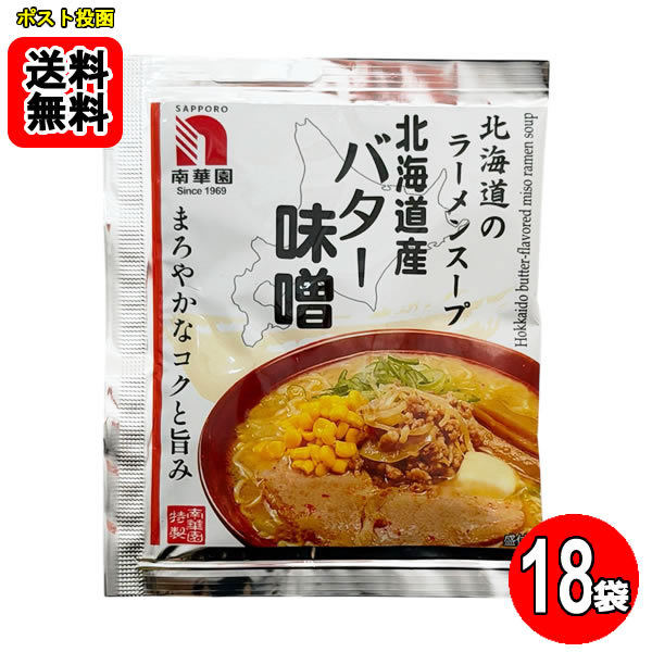 ポイント消化にオススメ！ ポスト投函のメール便送料無料お試しセットです！ 秘伝の配合でブレンドした三種の味噌に、 北海道産のバターが贅沢に溶け込んだまろやかなスープです。 ・お召し上がり方 1.器にお湯を入れ、スープを袋のまま温めてください...