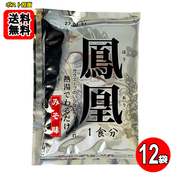 ポイント消化にオススメ！ ポスト投函のメール便送料無料お試しセットです！ 生姜やにんにくのパンチが効いた昔ながらの札幌味噌ラーメンの味わいを再現しつつ、ピーナッツバターのコクや豆板醤、甜麺醤を隠し味にブレンドし、より濃厚で進化した札幌味噌ラ...