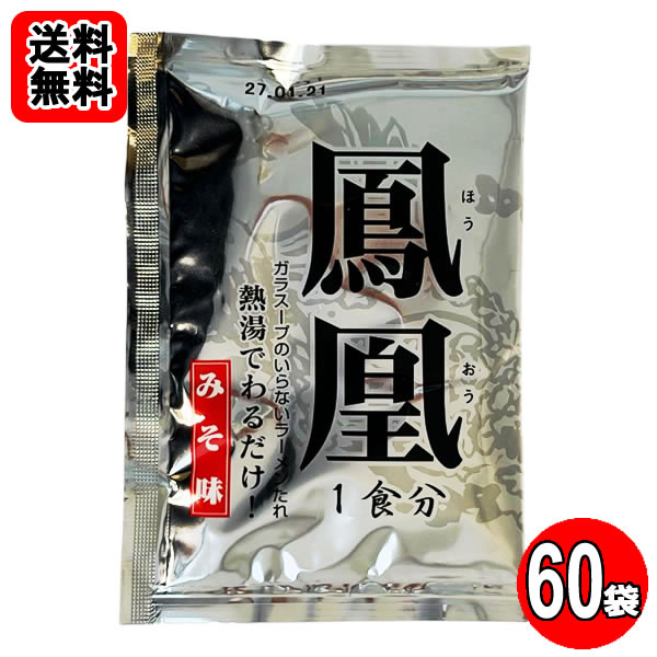ポイント消化にオススメ！ 送料無料おまとめセットです！ （北海道・沖縄県へは別途送料700円がかかります。） 生姜やにんにくのパンチが効いた昔ながらの札幌味噌ラーメンの味わいを再現しつつ、ピーナッツバターのコクや豆板醤、甜麺醤を隠し味にブレ...
