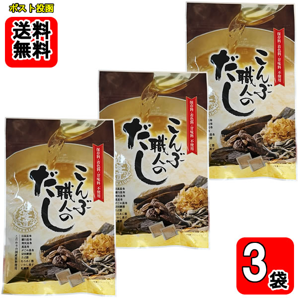 ポイント消化にオススメ！ ポスト投函のメール便送料無料お試しセットです！ 昆布のふるさと北海道の「羅臼昆布、利尻昆布、日高昆布、真昆布、がごめ昆布」と、国産素材にこだわった「宗田鰹節、室あじ節、いわし煮干し、さば節、椎茸」をバランス良く配合...