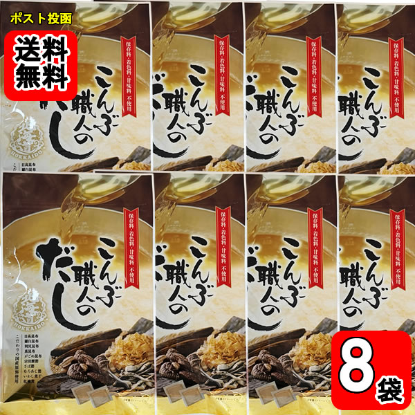 ポイント消化にオススメ！ ポスト投函のメール便送料無料お試しセットです！ 昆布のふるさと北海道の「羅臼昆布、利尻昆布、日高昆布、真昆布、がごめ昆布」と、国産素材にこだわった「宗田鰹節、室あじ節、いわし煮干し、さば節、椎茸」をバランス良く配合...