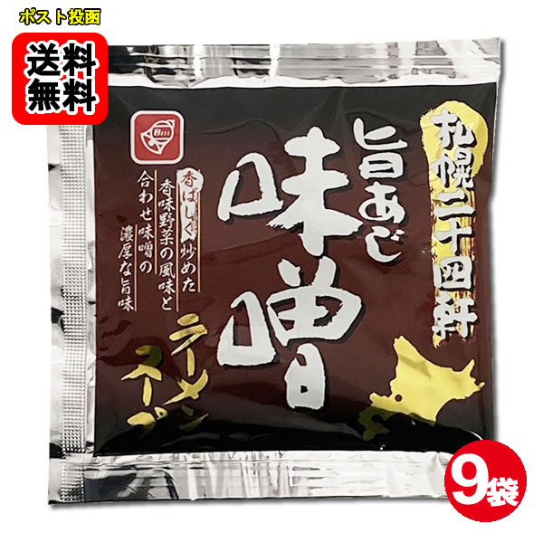 ポイント消化にオススメ！ ポスト投函のメール便送料無料お試しセットです！ 札幌二十四軒で「札幌ラーメン」と共に歩んで60年。伝統の味の札幌ラーメンスープをお届けします。香ばしく炒めた香味野菜の風味と合わせ味噌の濃厚な旨味のラーメンスープです...