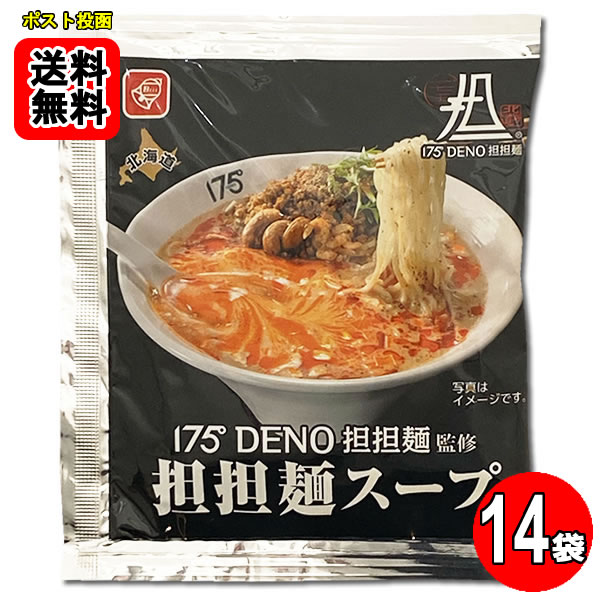 ポイント消化にオススメ！ ポスト投函のメール便送料無料お試しセットです！ 札幌で人気の担担麺専門店「175°DENO担担麺」監修 鶏の旨味とごまの香りが引き立つDENO自家製辣油を使用した担担麺スープです。 ※本品はスープのみです。麺、具材...