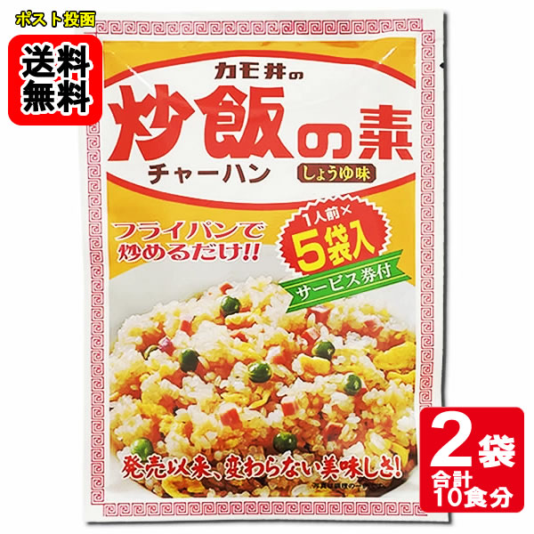 ポイント消化にオススメ！ ポスト投函のメール便送料無料お試しセットです！ フライパンで炒めるだけで、おいしい醤油ベースの炒飯ができあがります。粉末タイプですから、簡単です(コツいらず)。さらに具材をいっしょに炒めると、よりおいしくお召し上が...