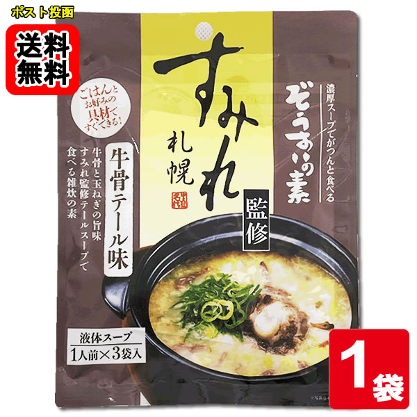 ポイント消化にオススメ！ ポスト投函のメール便送料無料お試しセットです！ ごはんとお好みの具材ですぐできる！牛骨と玉ねぎの旨味、すみれ監修テールスープで食べる雑炊の素 ●お召し上がり方 1.鍋に本品1袋（20g）と水180ccを入れよく混ぜ...