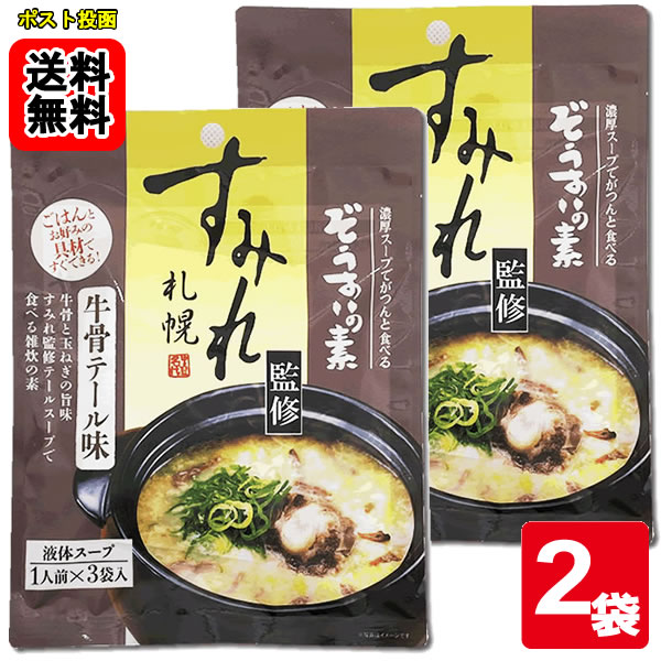 ポイント消化にオススメ！ ポスト投函のメール便送料無料お試しセットです！ ごはんとお好みの具材ですぐできる！牛骨と玉ねぎの旨味、すみれ監修テールスープで食べる雑炊の素 ●お召し上がり方 1.鍋に本品1袋（20g）と水180ccを入れよく混ぜ...