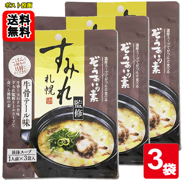ポイント消化にオススメ！ ポスト投函のメール便送料無料お試しセットです！ ごはんとお好みの具材ですぐできる！牛骨と玉ねぎの旨味、すみれ監修テールスープで食べる雑炊の素 ●お召し上がり方 1.鍋に本品1袋（20g）と水180ccを入れよく混ぜ...