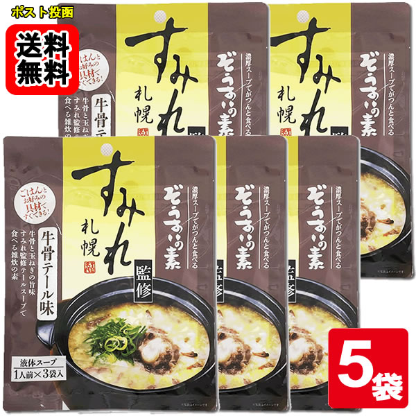 ポイント消化にオススメ！ ポスト投函のメール便送料無料お試しセットです！ ごはんとお好みの具材ですぐできる！牛骨と玉ねぎの旨味、すみれ監修テールスープで食べる雑炊の素 ●お召し上がり方 1.鍋に本品1袋（20g）と水180ccを入れよく混ぜ...