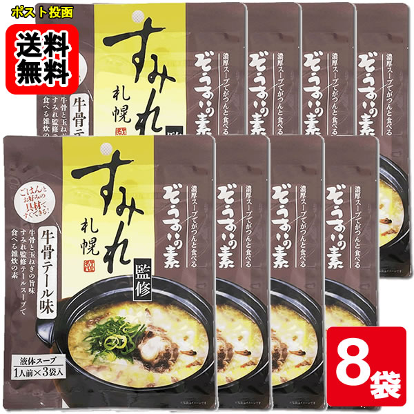 ポイント消化にオススメ！ ポスト投函のメール便送料無料お試しセットです！ ごはんとお好みの具材ですぐできる！牛骨と玉ねぎの旨味、すみれ監修テールスープで食べる雑炊の素 ●お召し上がり方 1.鍋に本品1袋（20g）と水180ccを入れよく混ぜ...