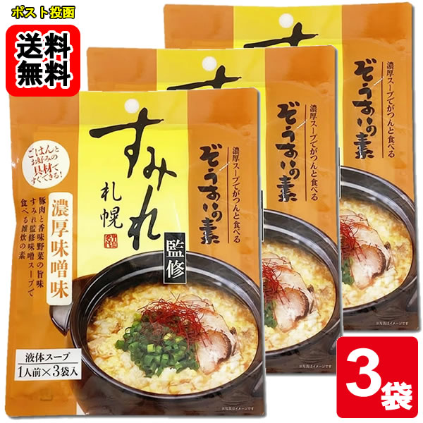 ポイント消化にオススメ！ ポスト投函のメール便送料無料お試しセットです！ ごはんとお好みの具材ですぐできる！豚肉と香味野菜の旨味すみれ監修味噌スープで食べる雑炊の素 ●お召し上がり方 1.鍋に本品1袋（20g）と水180ccを入れよく混ぜる...