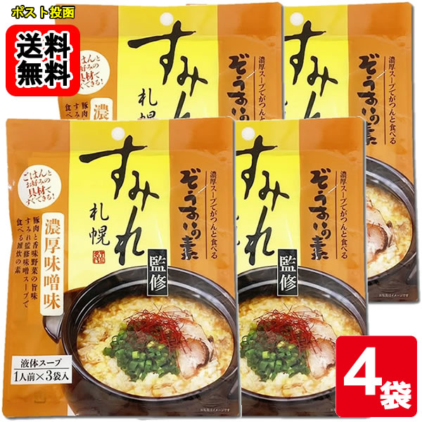 ポイント消化にオススメ！ ポスト投函のメール便送料無料お試しセットです！ ごはんとお好みの具材ですぐできる！豚肉と香味野菜の旨味すみれ監修味噌スープで食べる雑炊の素 ●お召し上がり方 1.鍋に本品1袋（20g）と水180ccを入れよく混ぜる...