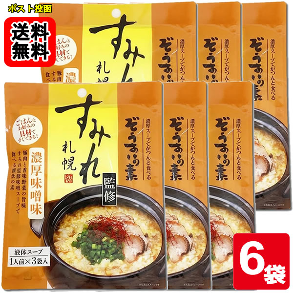 ポイント消化にオススメ！ ポスト投函のメール便送料無料お試しセットです！ ごはんとお好みの具材ですぐできる！豚肉と香味野菜の旨味すみれ監修味噌スープで食べる雑炊の素 ●お召し上がり方 1.鍋に本品1袋（20g）と水180ccを入れよく混ぜる...
