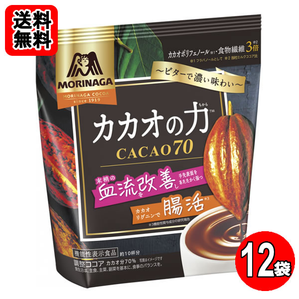 ポイント消化にオススメ！ 送料無料おまとめセットです！ （北海道・沖縄県へは別途送料700円がかかります。） カカオ成分が70％も入っている、クセになるハイビター「飲むカカオ」です。ポリフェノール・食物繊維も通常のココアの3倍（ミルクココア...