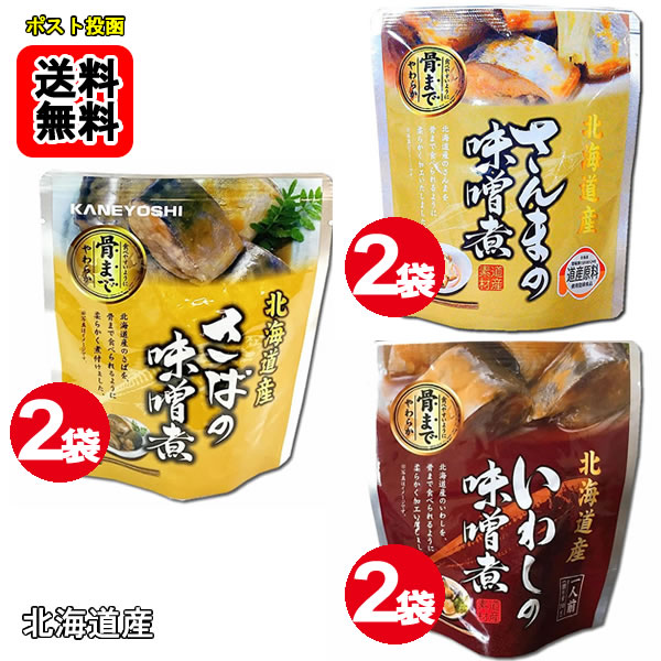 ポイント消化にオススメ！ ポスト投函のメール便送料無料お試しセットです！ 北海道で漁獲された鮮度の良い魚を原料に使用！ 味噌ベースの兼由独自の調味液で味付けし、骨まで食べ られるようじっくり煮込んでおります。ごはんのおかず や、お酒のつまみ...