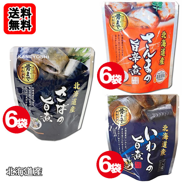 ポイント消化にオススメ！ 送料無料おまとめセットです！ （北海道・沖縄県へは別途送料700円がかかります。） 北海道で漁獲された鮮度の良い魚を原料に使用！ 骨まで食べ られるようじっくり煮込んでおります。ごはんのおかず や、お酒のつまみにも...