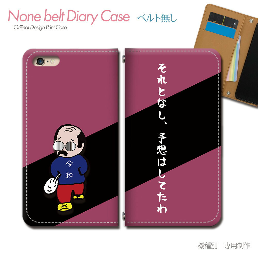 ベルトなしタイプのマグネット式なので引っかかりもなくスマートに収納！ストレスフリー！ 対応機種 ※タイトルに記載。 タイトルをご確認の上【機種・型番】にお間違えの無いようにお願い致します 画像のカメラ穴はイメージで実際には機種ごとにカメラ穴...