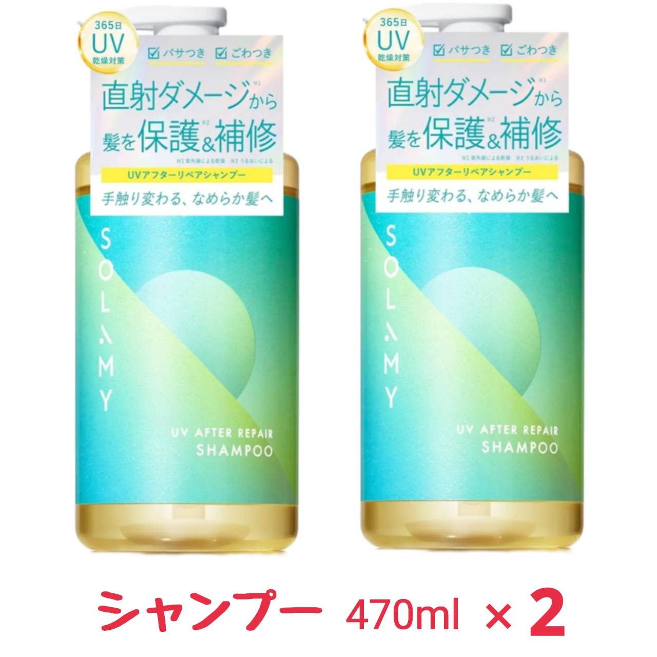 商品情報 商品の説明 主な仕様 【特徴】パサつき・ごわつきを加速させるUVによる乾燥対策に365日のアフターリペアで、手触り変わるなめらか髪へ 髪にうるおいを与える保湿成分配合でアフターケア シャンプー カラー・パーマ／熱／摩擦などの​すで...