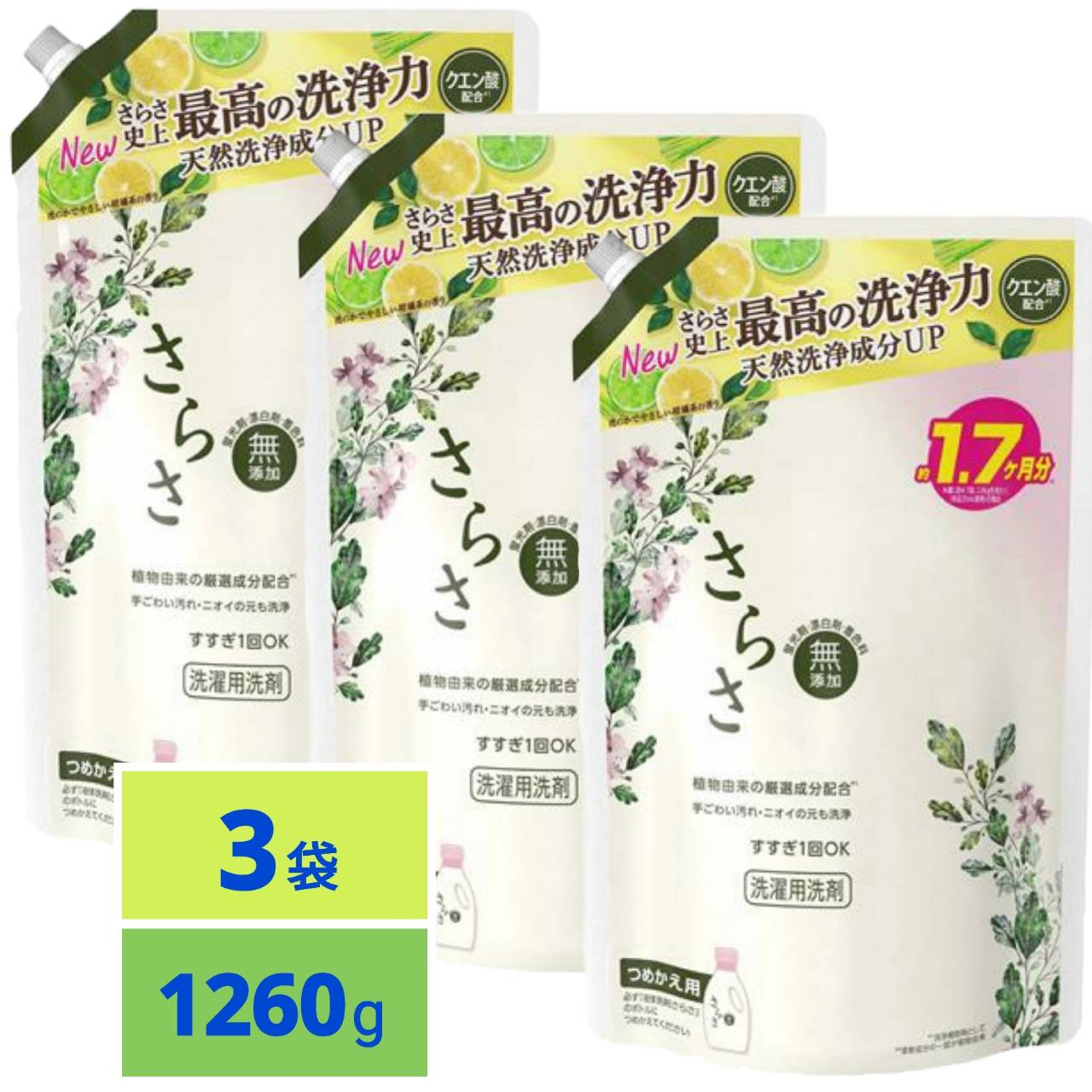 商品情報 商品の説明 説明商品紹介無添加*1 さらさ史上最高洗浄力！クエン酸配合*2天然酵素を配合した処方家族みんなの衣類もOK植物由来の厳選成分配合*3肌を優しく包み込む手ごわい汚れ・ニオイの元も洗浄通常の約3.2倍 ※ 液体洗剤さらさ本...