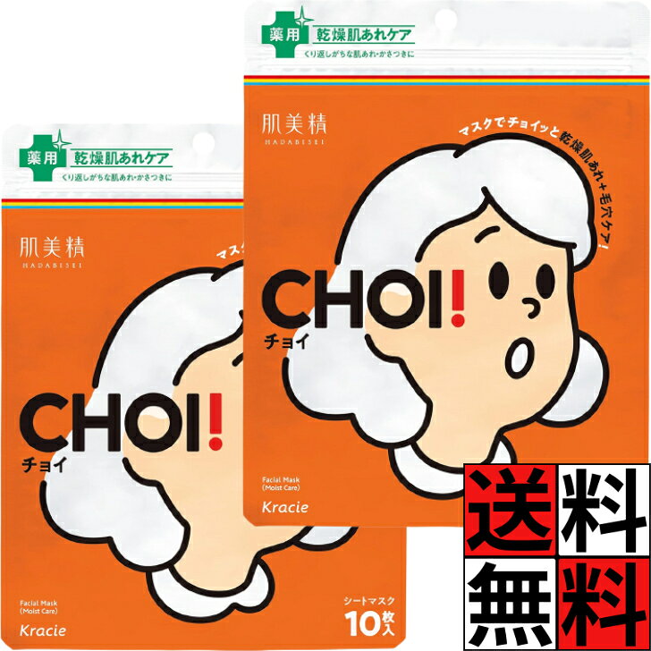 商品情報商品詳細●気になる肌悩み、チョイッとケア！肌美精CHOIシリーズ●薬用乾燥肌あれケアマスク10枚入●くり返しがちな肌あれ・かさつきに。肌あれを予防して乾燥による毛穴の目立たないふっくら肌へ●肌あれ・かさつきを予防する薬用処方(肌あれ...