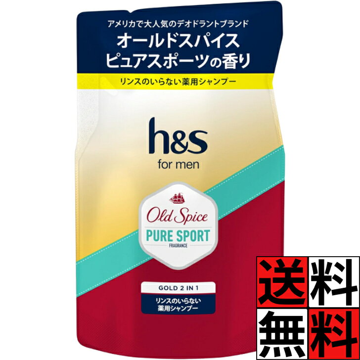 商品情報商品詳細【h＆s for men ゴールド2in1オールドスパイスピュアスポーツの香り詰替の商品詳細】●Old Spice の香りがh＆sに！●オールドスパイスは、80年以上の歴史を持つアメリカのデオドラントブランドです。●本品は、...