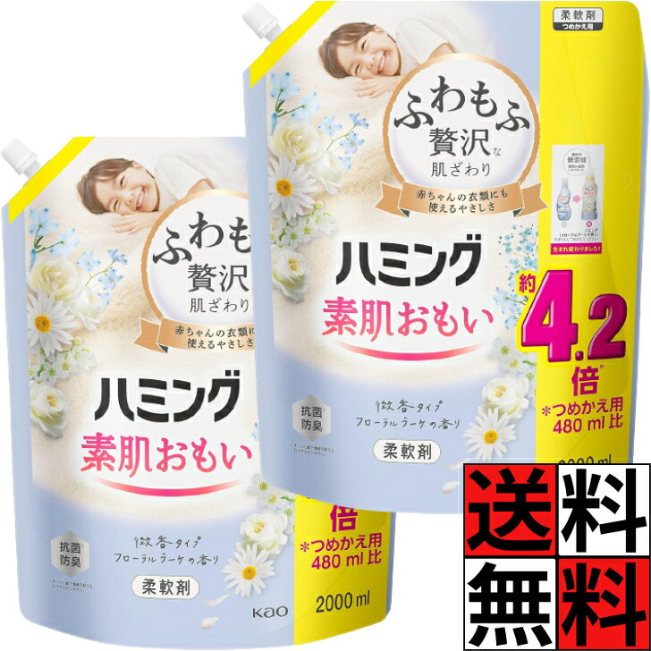 商品情報商品詳細【ハミング 素肌おもい 柔軟剤 フローラルブーケ つめかえ用 メガサイズの商品詳細】●ふわもふ贅沢な肌ざわり・ハミングのやわらかさ。●フローラルブーケの香り。●衣類のチクチク、ごわごわのプチストレスを解消。●思わず顔をうずめ...
