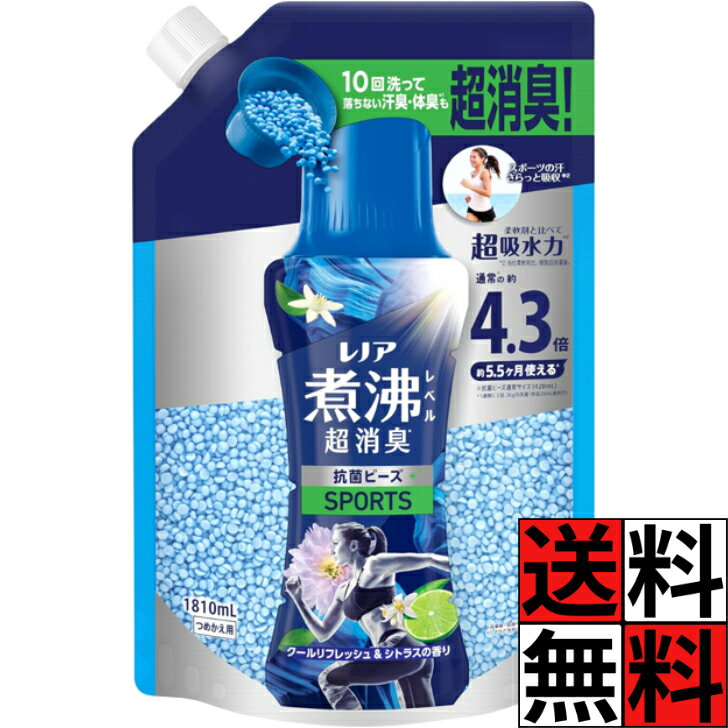 商品情報商品詳細【レノア 煮沸レベル消臭 抗菌ビーズ SPORTS クールリフレッシュ＆シトラス 詰替の商品詳細】●煮沸レベル消臭※1●しみついた臭いも煮沸レベル消臭※1●洗剤・柔軟剤では落ちないニオイに※2●衣類が消臭フィルターに●洗濯槽...