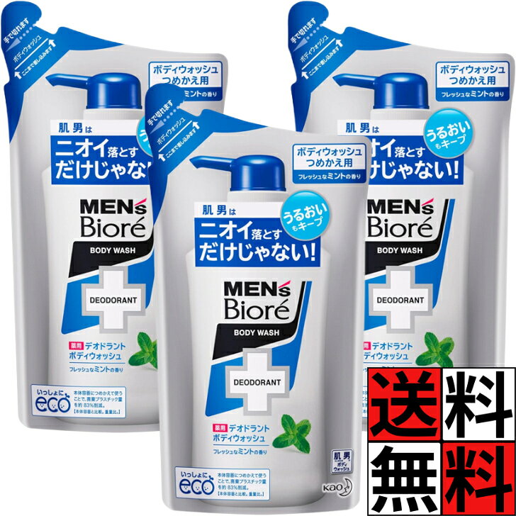 商品情報商品詳細メンズビオレ 薬用デオドラントボディウォッシュ フレッシュなミントの香り 詰替 380mlデオドラント成分配合(殺菌・防臭)の薬用泡が、ニオイの原因の1つであるカラダの「毛穴汚れ」までやさしく落として、汗・ベタつきスッキリ!...