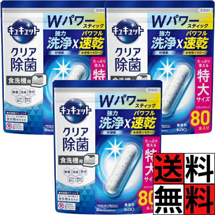 商品情報商品詳細●たっぷり使える特大サイズ●Wパワースティック●強力洗浄●W酵素×パワフル速乾●水滴残りゼロへ※1※1 食器の形状、庫内への設置の仕方により十分な効果が得られない場合があります。●そのままポン！●スリムで投入しやすい●スピー...