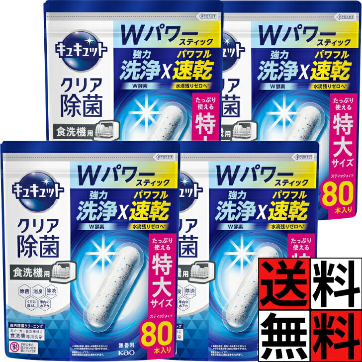 商品情報商品詳細●たっぷり使える特大サイズ●Wパワースティック●強力洗浄●W酵素×パワフル速乾●水滴残りゼロへ※1※1 食器の形状、庫内への設置の仕方により十分な効果が得られない場合があります。●そのままポン！●スリムで投入しやすい●スピー...
