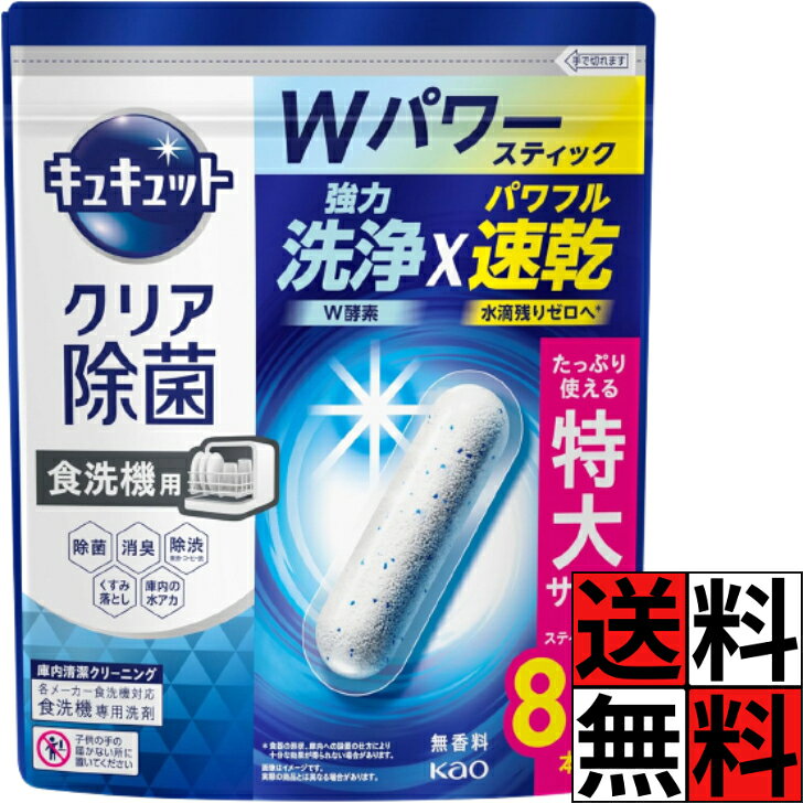 商品情報商品詳細●たっぷり使える特大サイズ●Wパワースティック●強力洗浄●W酵素×パワフル速乾●水滴残りゼロへ※1※1 食器の形状、庫内への設置の仕方により十分な効果が得られない場合があります。●そのままポン！●スリムで投入しやすい●スピー...