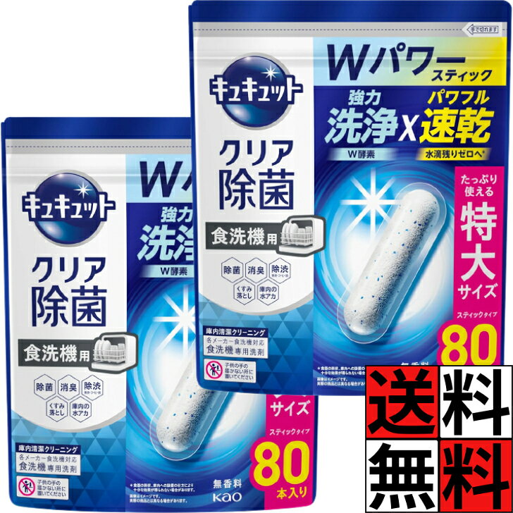 商品情報商品詳細●たっぷり使える特大サイズ●Wパワースティック●強力洗浄●W酵素×パワフル速乾●水滴残りゼロへ※1※1 食器の形状、庫内への設置の仕方により十分な効果が得られない場合があります。●そのままポン！●スリムで投入しやすい●スピー...