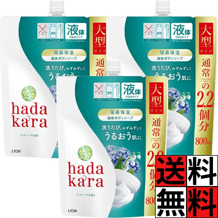 商品情報商品詳細●吸着保湿テクノロジーで保湿成分が洗い流されない*ボディソープ「ハダカラ」。*メーカー比●洗うたび、みずみずしくうるおう肌に。●つめかえの手間が減る、通常つめかえ用の2.2倍、大型サイズ(800mL)。●吸着保湿テクノロジー...