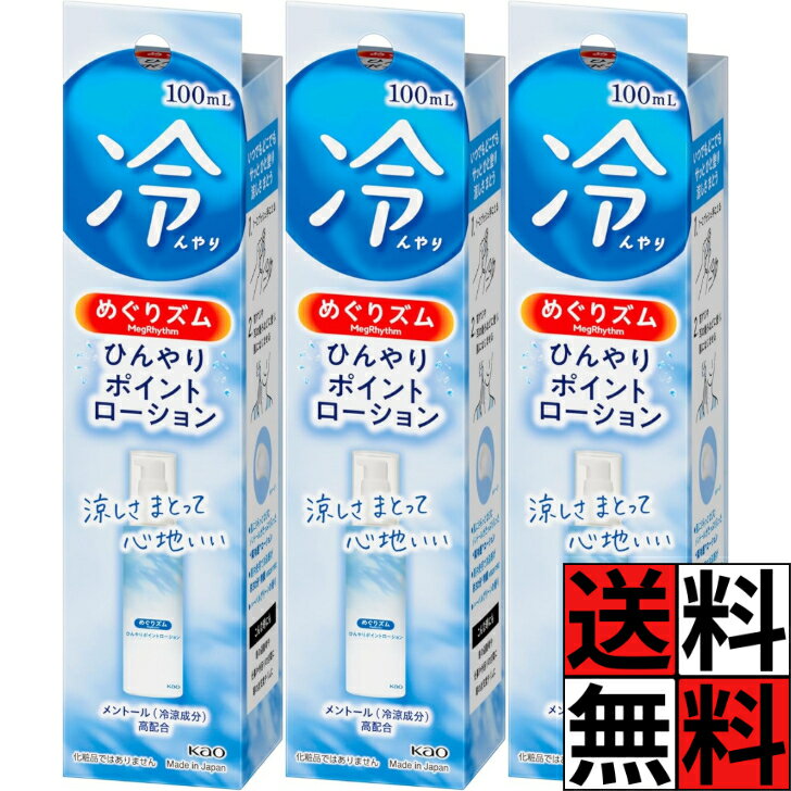 商品情報商品詳細●首すじや首の後ろ・耳の後ろ・肩などに、いつでもどこでもサッとひと塗り●肌にさらっとなじむメントールがたっぷり入った“瞬冷感”ローション●屋内使用で冷涼感が約30分＊持続　　　●ハーバルグリーンの香り●朝の身支度タイムや、家...