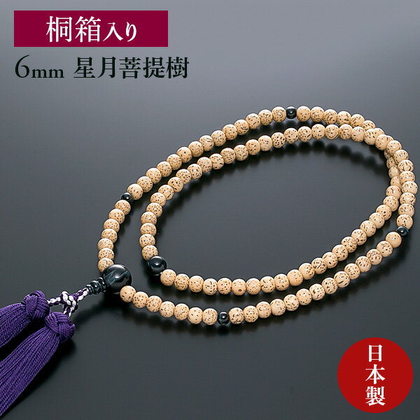 ギフト対応（ラッピング画像） 【 数珠専門店　翔龍念珠堂　臨済宗数珠 】 女性用臨済宗数珠 主玉　・・・　星月菩提樹　　約6ミリ（108玉） 親玉　・・・　青虎眼石　《ブルータイガーアイ》　　　　約12ミリ 天玉　・・・　青虎眼石　《ブルー...
