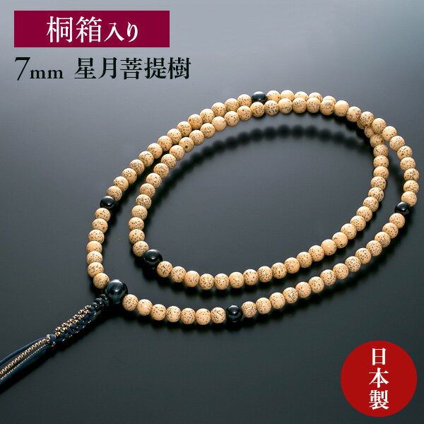 ギフト対応（ラッピング画像） 【数珠専門店　翔龍念珠堂　臨済宗数珠】 男性用臨済宗数珠 主玉　・・・　星月菩提樹　約7ミリ（108玉）　《無漂白》 親玉　・・・　青虎眼石　《ブルータイガーアイ》　約12ミリ 天玉　・・・　青虎眼石　《ブルー...
