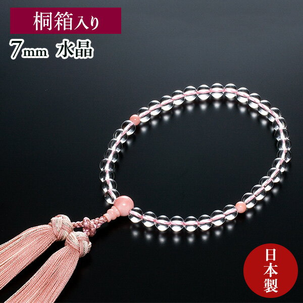 ギフト対応（ラッピング画像） 【　数珠専門店　翔龍念珠堂　女性用数珠（念珠）　】 主玉　　・・・　　本水晶　　《クォーツ》　　約7ミリ 親玉　　・・・　　桜貝　《さくらがい》　　約10ミリ 天玉　　・・・　　桜貝　《さくらがい》　　約5ミリ...