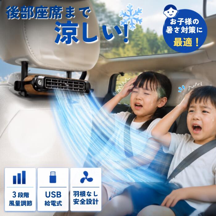 特長「双渦輪（デュアルターボ）」で背中の蒸れを瞬時に解消！ ツインターボ設計を採用することで、コンパクトながらもパワフルな風量を実現しました。ヘッドレストから背中や首元へ直接風を送り込むため、エアコンの冷気が届きにくい後部座席でも、座面と体...