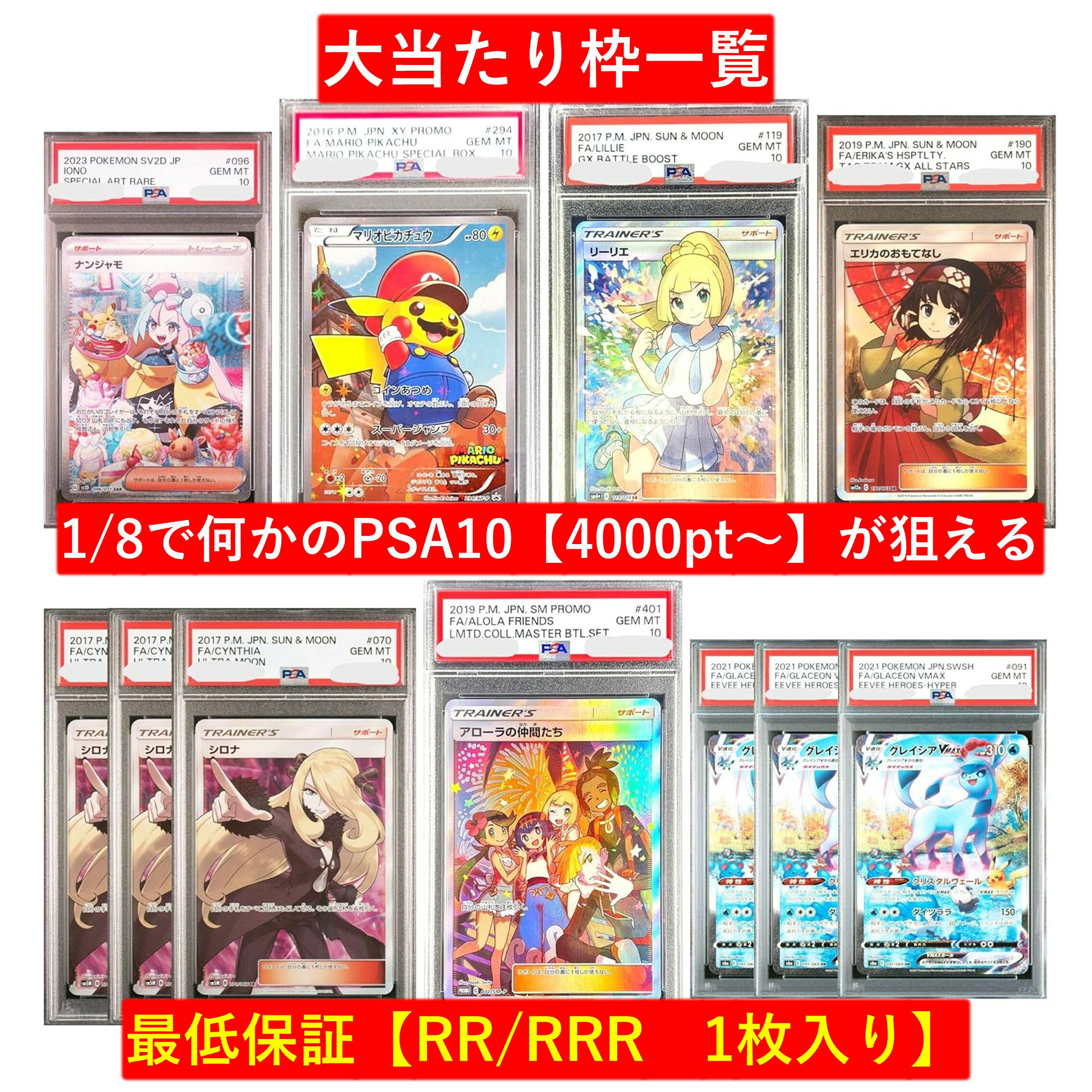 全4300口 【当たり枠】画像内のPSA10など　【はずれ枠】RR/RRRが1枚入り